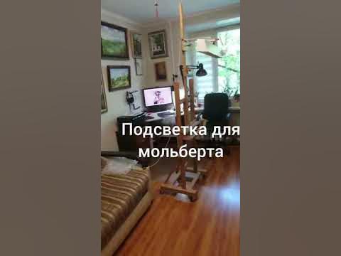 Подсветка для мольберта. Подробности. - YouTube