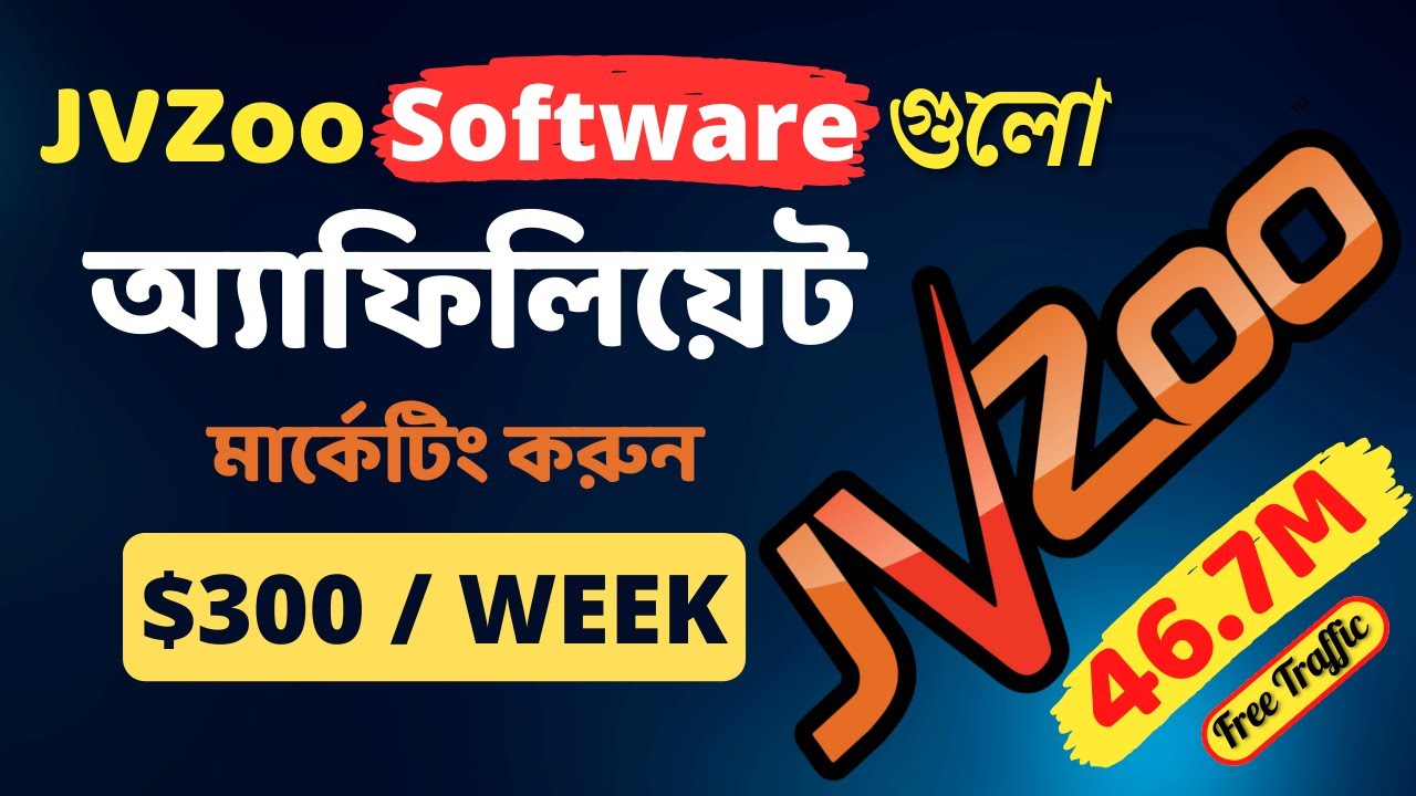 How to sell JVZoo software related products ।। New JVZoo Affiliate ...