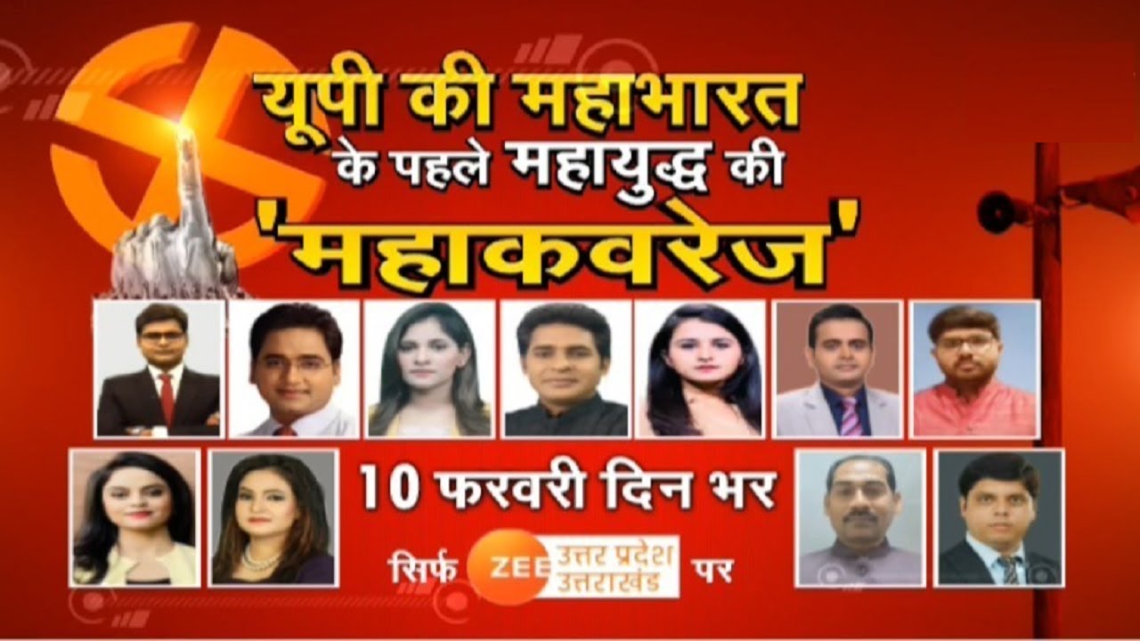 Zee UP UK Live : Paschim UP में अबकी बार किसकी सरकार ? | Voting For ...