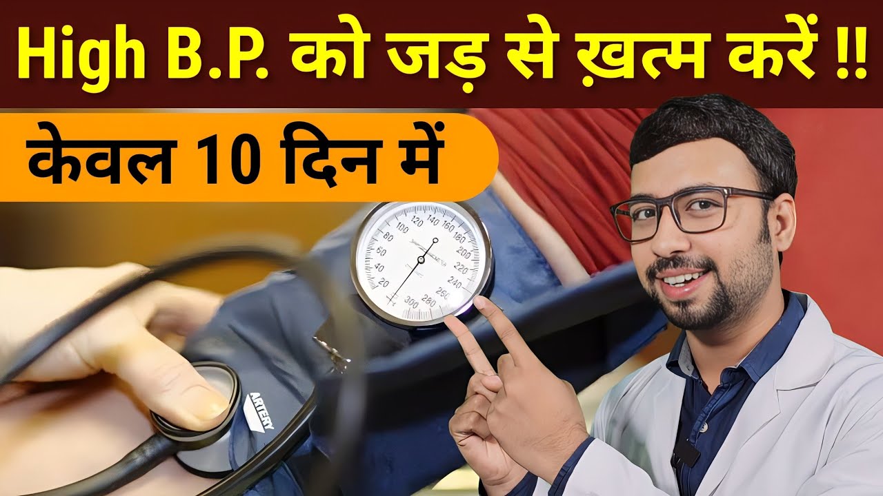 High BP ka ilaj | Diet for High blood pressure | High Bp treatment ...