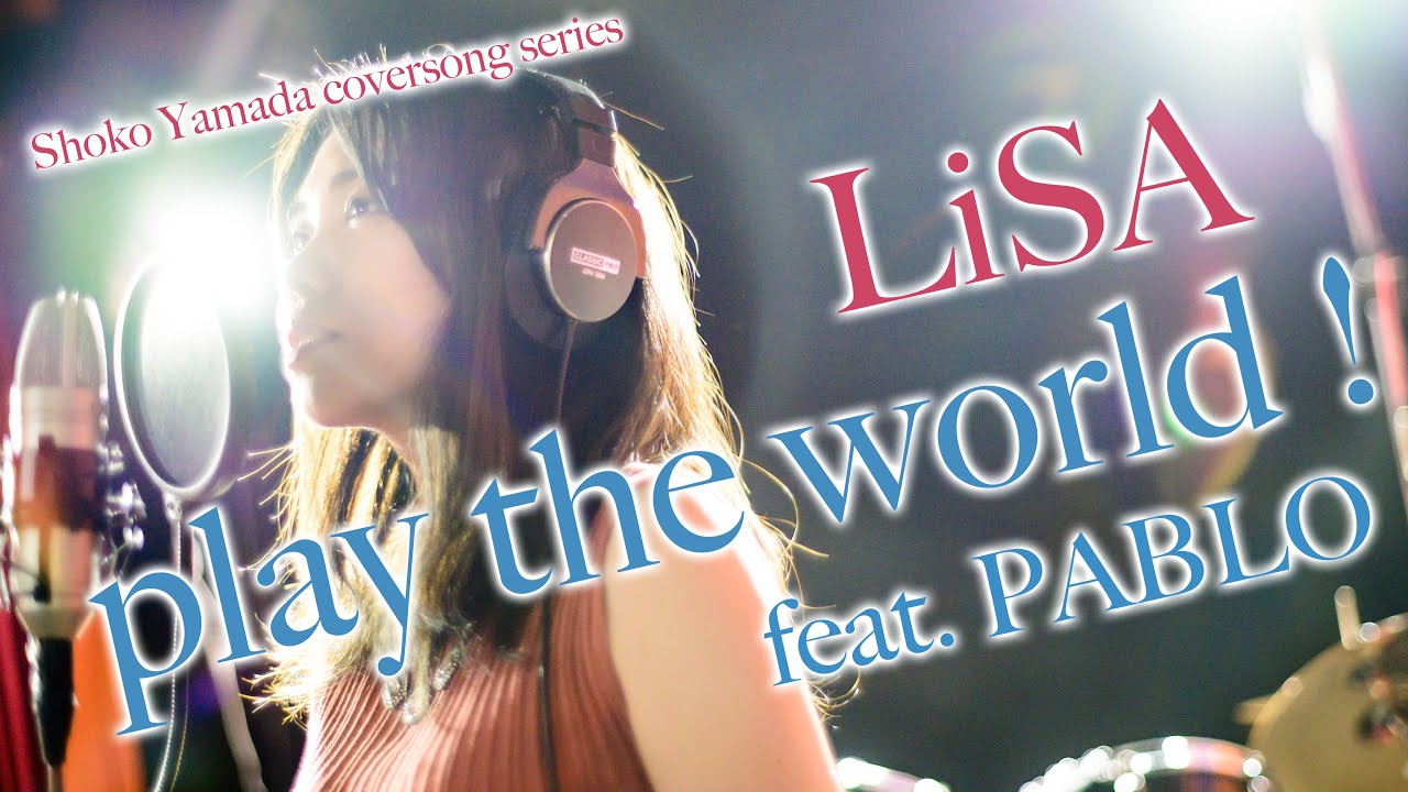 【フル歌詞付き】play the world!feat.PABLO(cover)/LiSA【歌ってみた】 - YouTube
