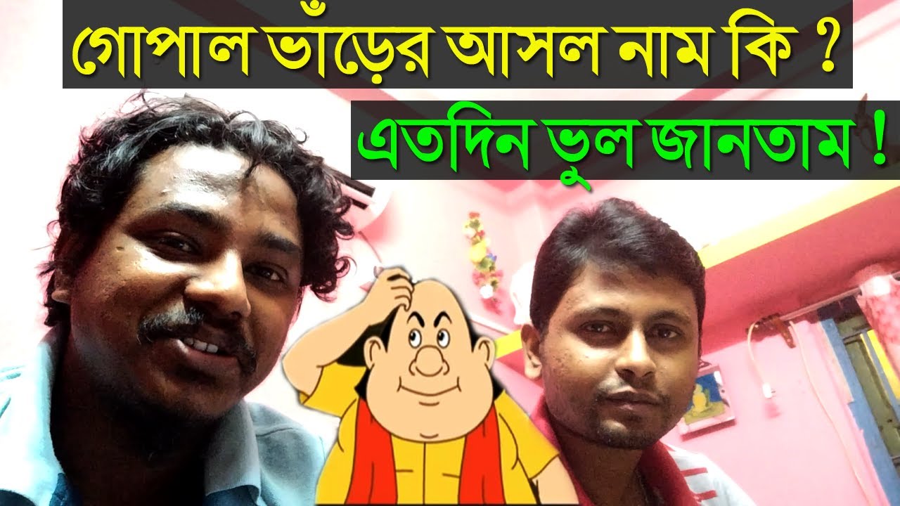 Gopal bhar full name|Gopal bhar video|Gopal bhar cartoon|Gopal var ...