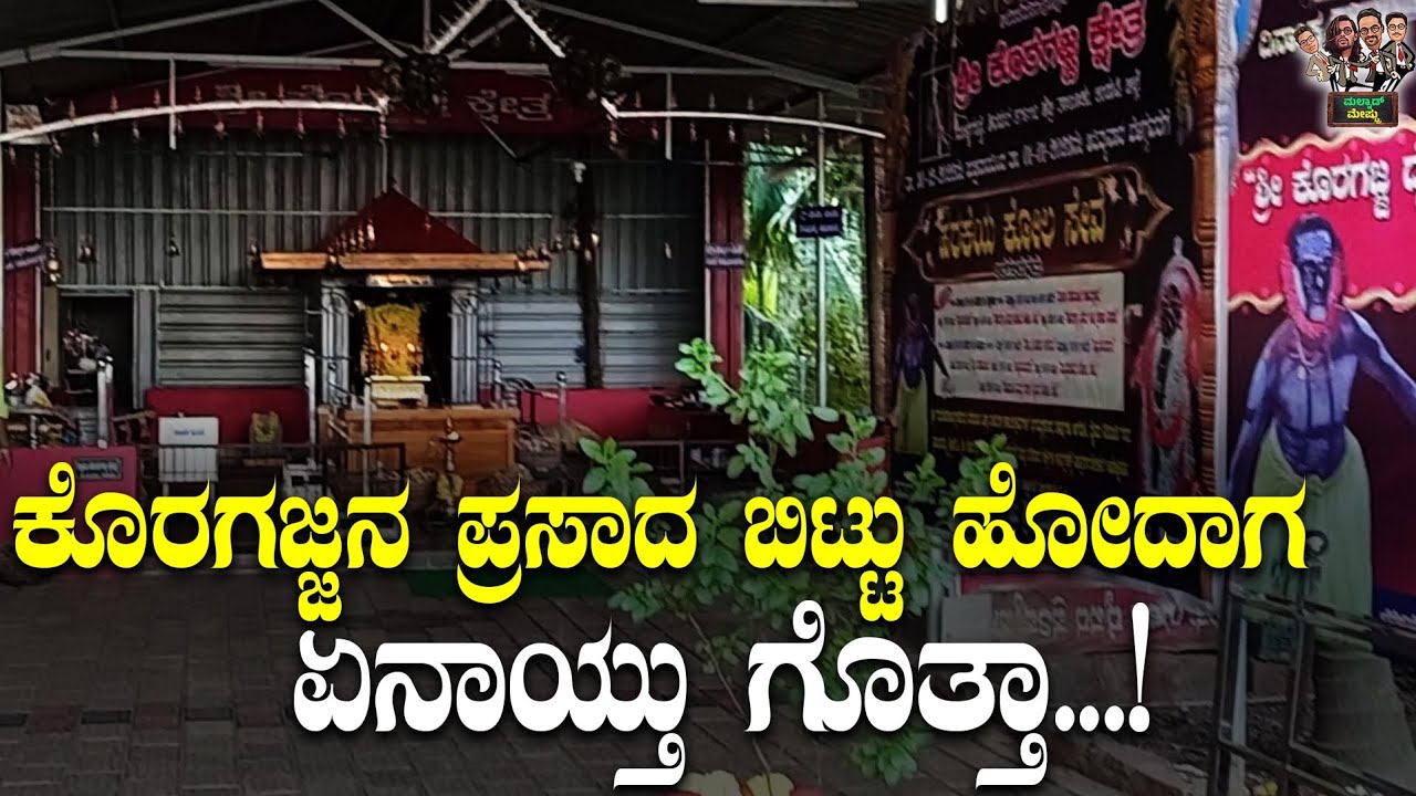 ಅಜ್ಜ ಕರೆಯದೆ ಈ ಸ್ಥಳಕ್ಕೆ ಹೋಗೋಕೆ ಆಗಲ್ಲ.. ಬೇಕಾರೆ ಪರೀಕ್ಷೆ ಮಾಡಿ ...