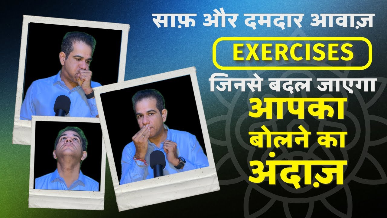 5 Exercises for Clear, Heavy Voice टूटती और पतली आवाज का इलाज Cracked ...