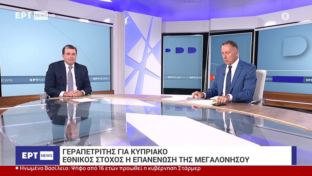 Ο Δημήτρης Καιρίδης στο ΕΡΤ News με τον Φάνη Παπαθανασίου | 18.07.2025 ...