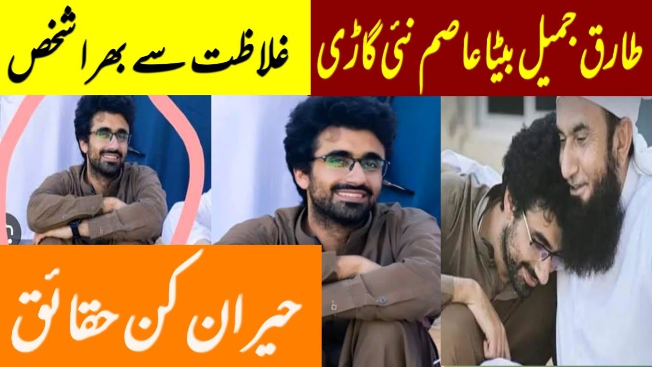 Tariq Jameel Son Asim Jameel Best facts And Revealed untold Life Story ...