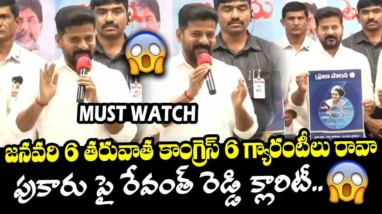 How To Apply Congress 6 Guarantees | Revanth Reddy Speaks About ...