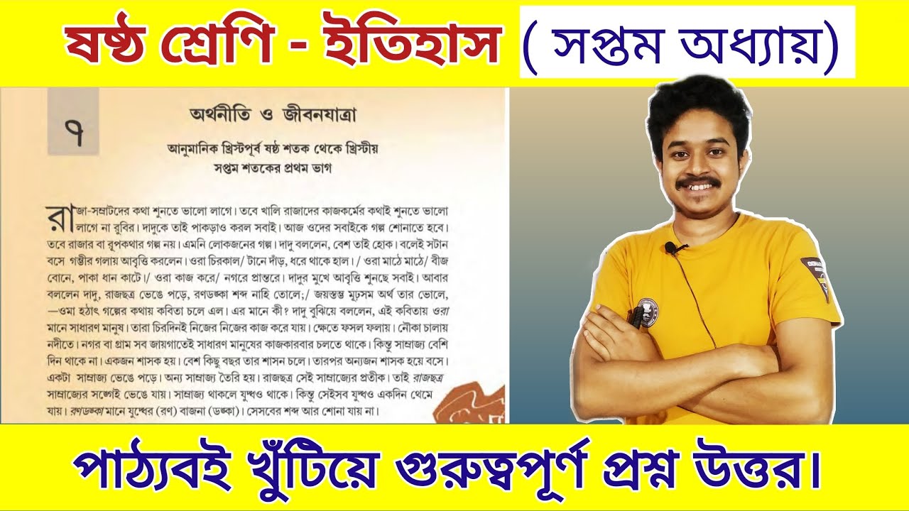 Class 6 History Chapter 7 Question Answer class-6-history-chapter-7-question-answer