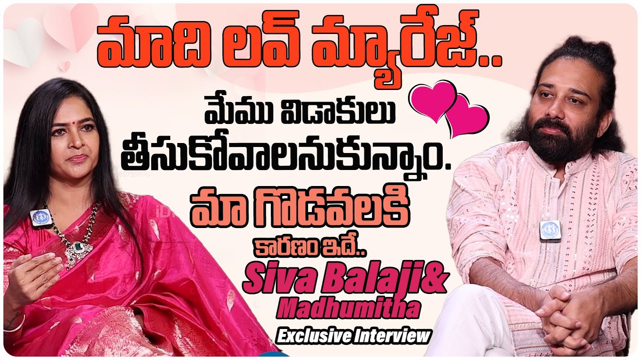 Siva Balaji & Madhumitha Exclusive Interview | Siva Balaji & Madhumitha About His Divorce ...