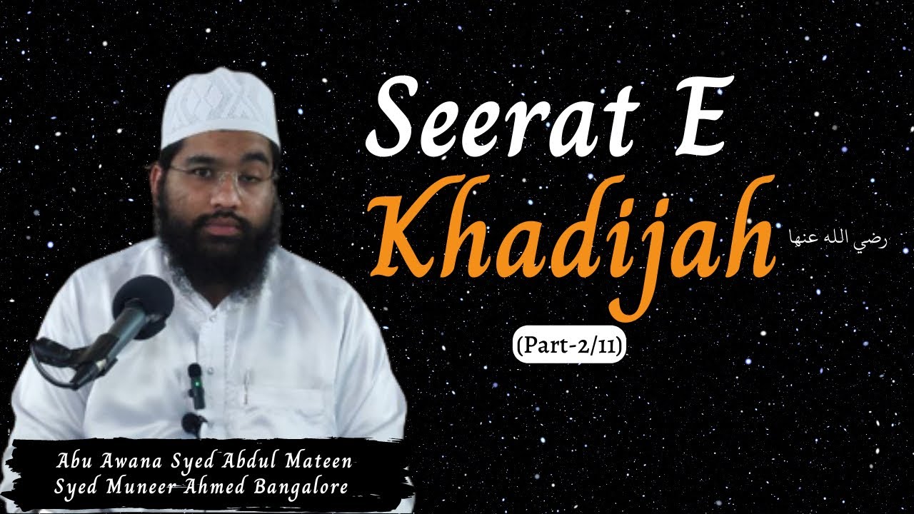 Seerat E Nabi | 2/11 | Seerat E Khadijah رضي ﷲ عنها |Abu Awana Syed ...