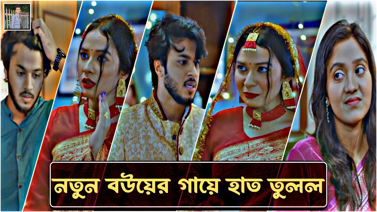 📌 নতুন বউয়ের গায়ে হাত তুলল স্বামী (Part 1)😎 Short Clip Natok ...