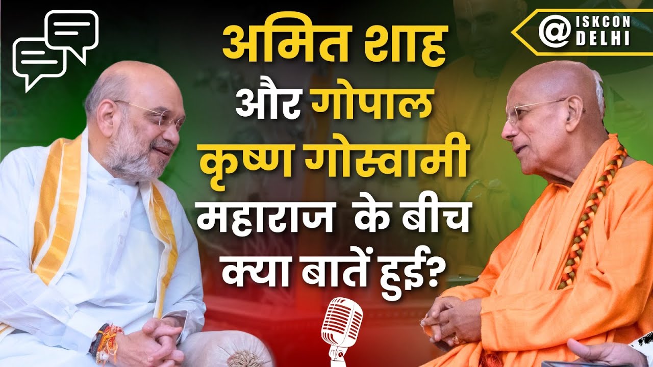 Conversation between Shri Amit Shah Ji and Guru Maharaj - YouTube