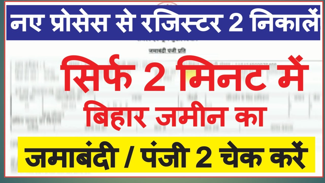 Bihar ka purana register 2 kaise dekhe I पुराना रजिस्टर 2 कैसे डाउनलोड ...