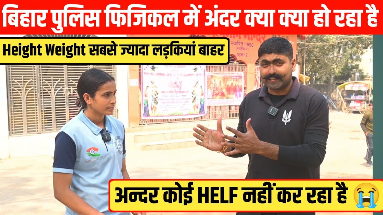 बिहार पुलिस 21391 फिजिकल टेस्ट में क्या होता है? | Bihar police girls ...