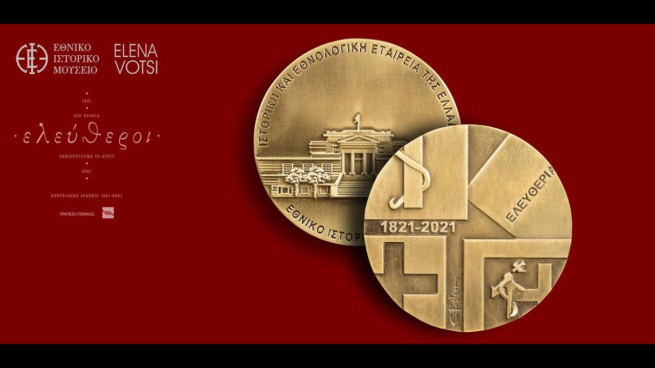 Επετειακό Μετάλλιο 21: Χαιρετισμός Πρόεδρου Τράπεζας Πειραιώς - YouTube