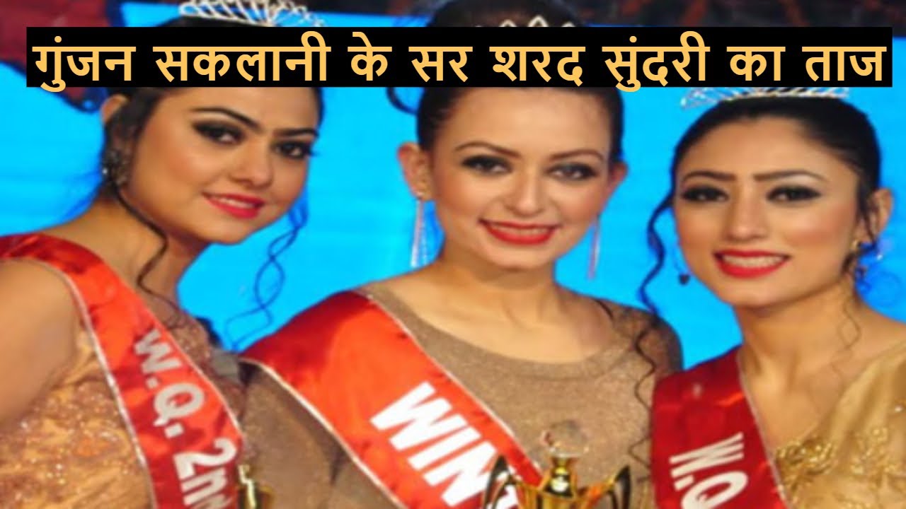Himachal Winter Carnival 2020 : Gunjan Saklani चुनी गई शरद सुंदरी - YouTube