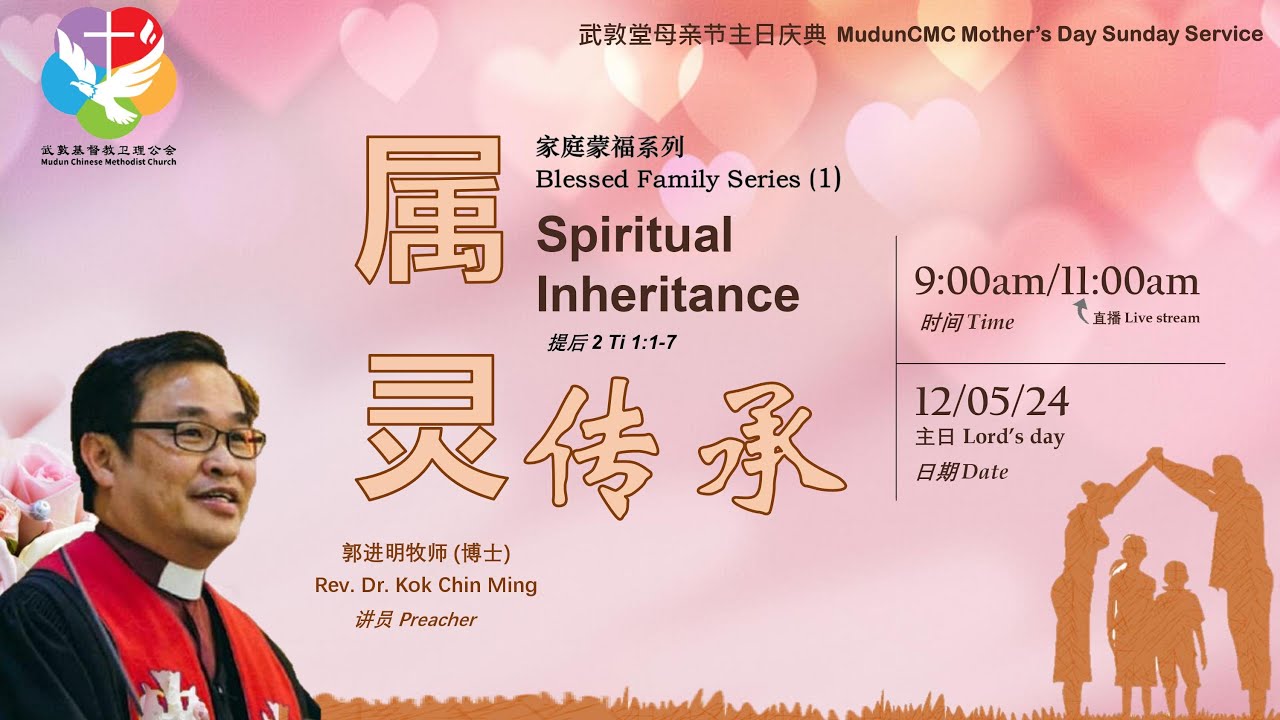 12/05/2024 武敦堂母亲节主日庆典| Mudun Church Mother's day Sunday Celebration ...