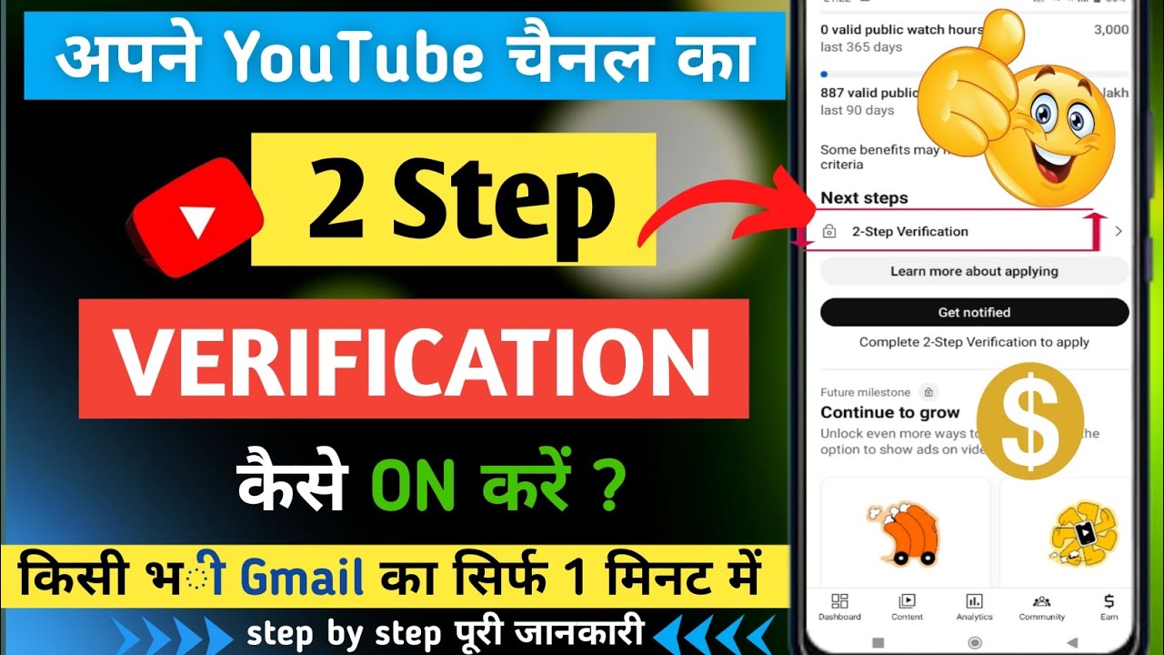 2 Step Verification YouTube Channel | YouTube Two Step Verification Kaise Kare | 2 Step ...
