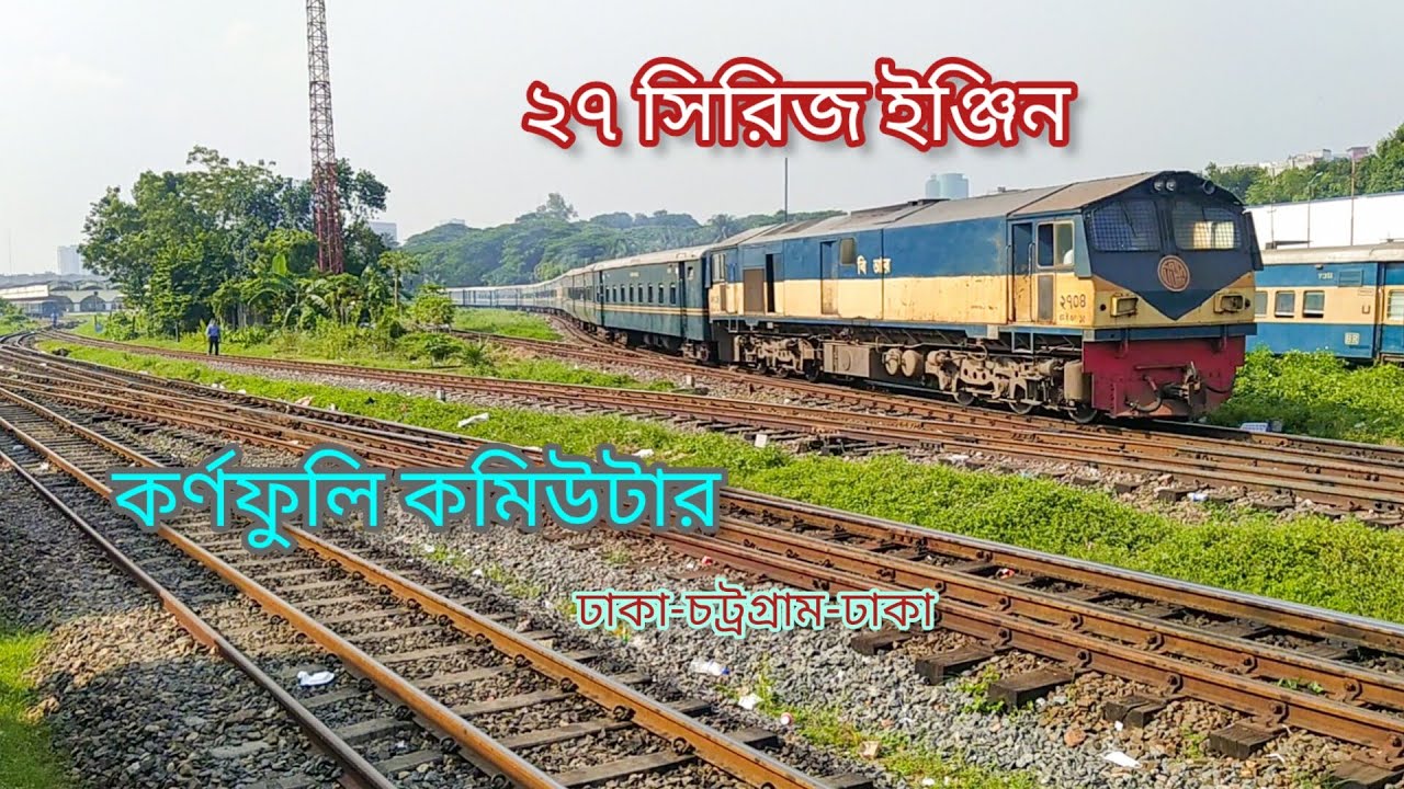 Karnaphuli Express is leaving Dhaka।।ঢাকা ছেড়ে যাচ্ছে কর্ণফুলী ...