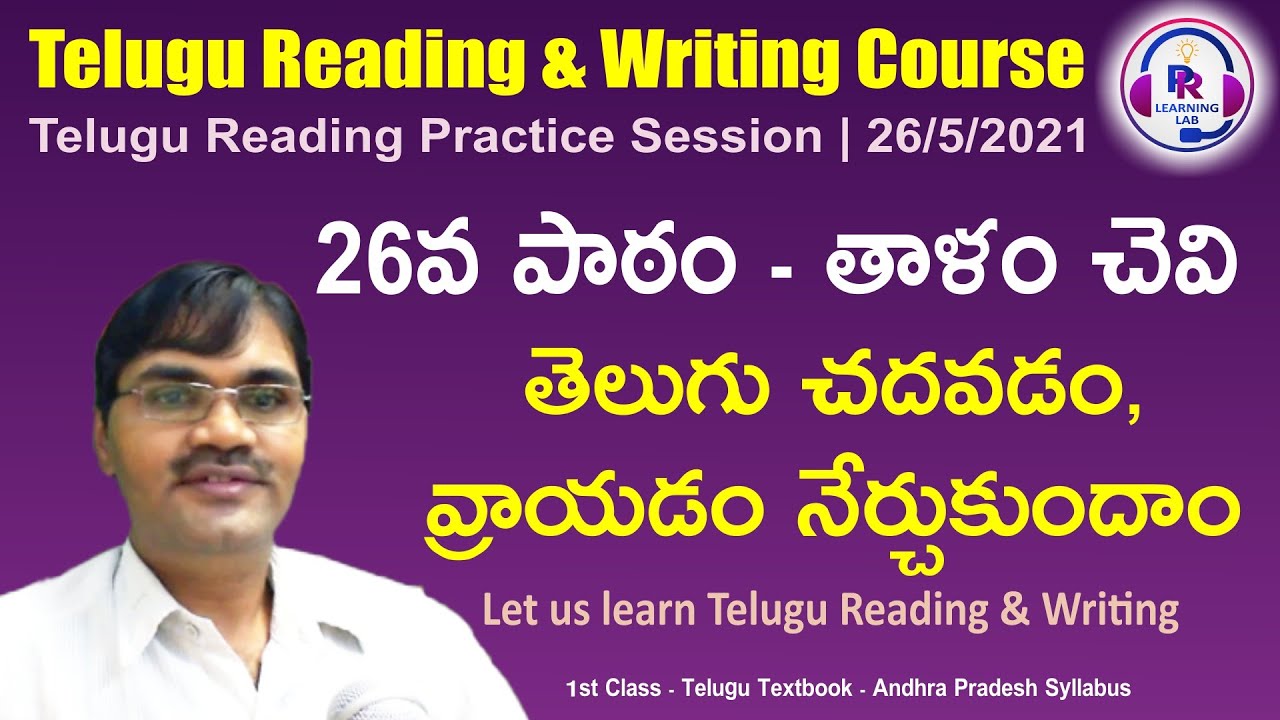 Telugu Reading & Writing Course | Telugu Reading Practice Session-28/11 ...