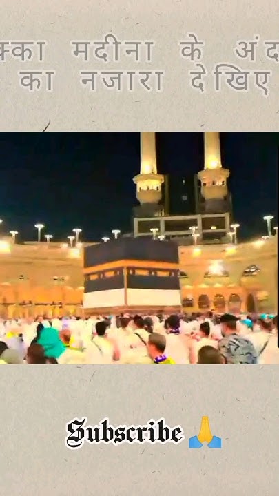 Makka Madina ke Andar Ka Najara #makkah #makka #kaaba #saudiarabia #trending - YouTube