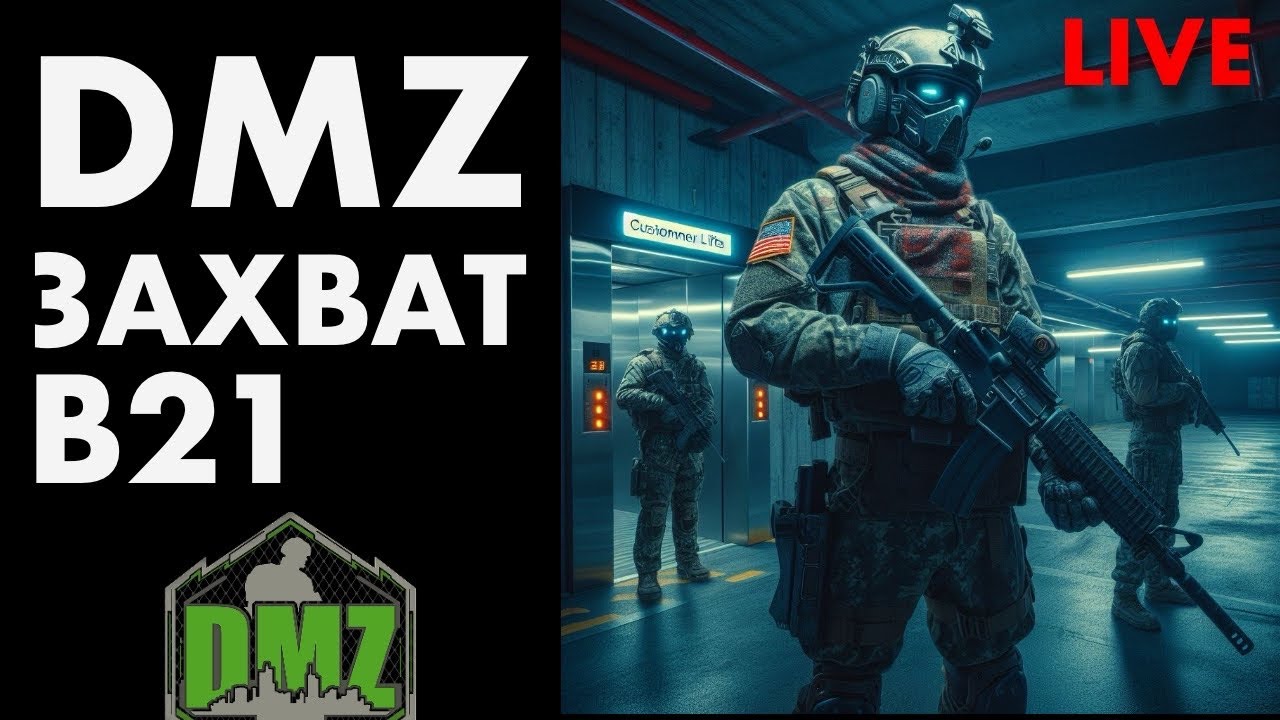 LIVE (2 Часть) : DMZ захват B21 / Warzone DMZ - YouTube