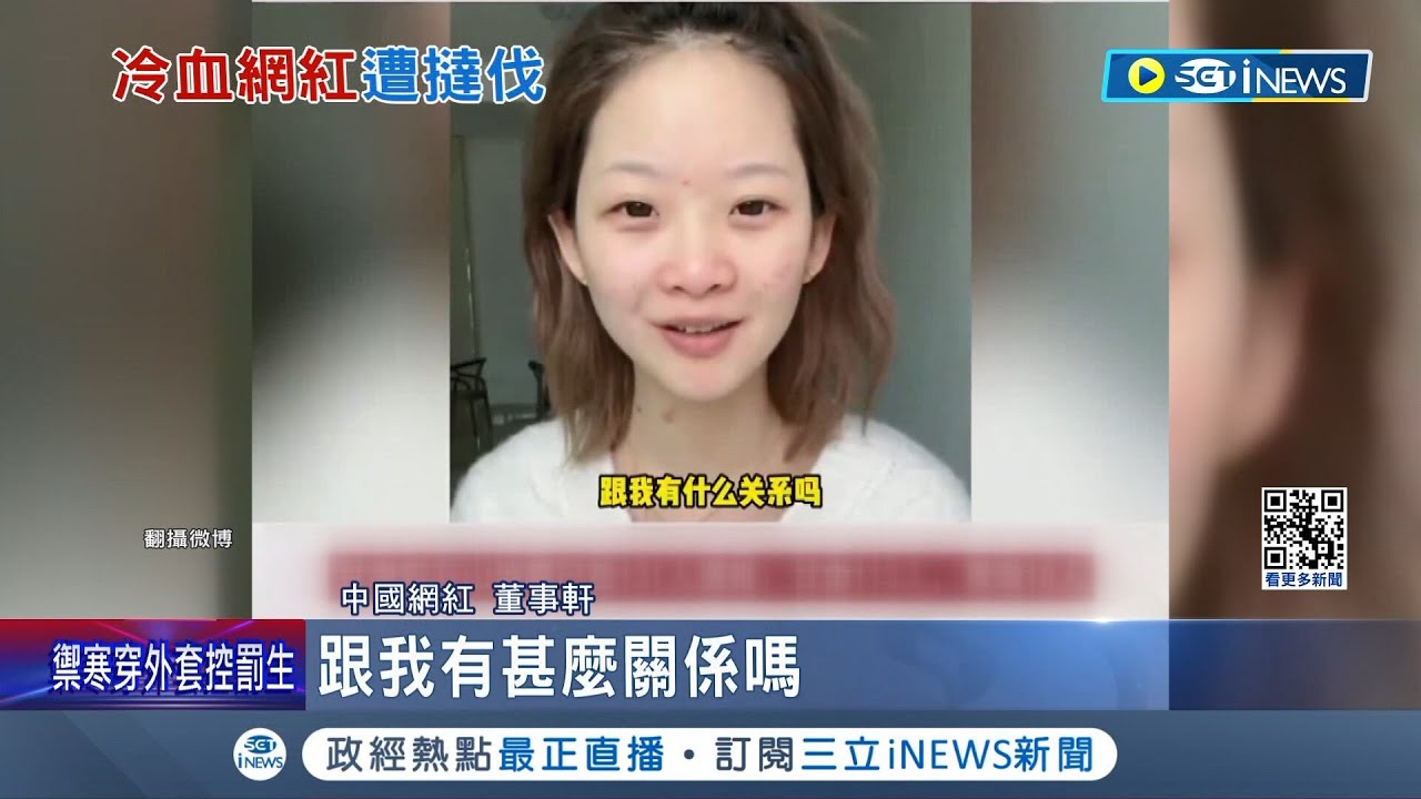 甘肅地震關我啥事 中國女網紅冷血言論挨批 網紅補捐款發文道歉於事無補 仍遭網友撻伐|記者 魏仁君|【國際局勢】20231221|三立