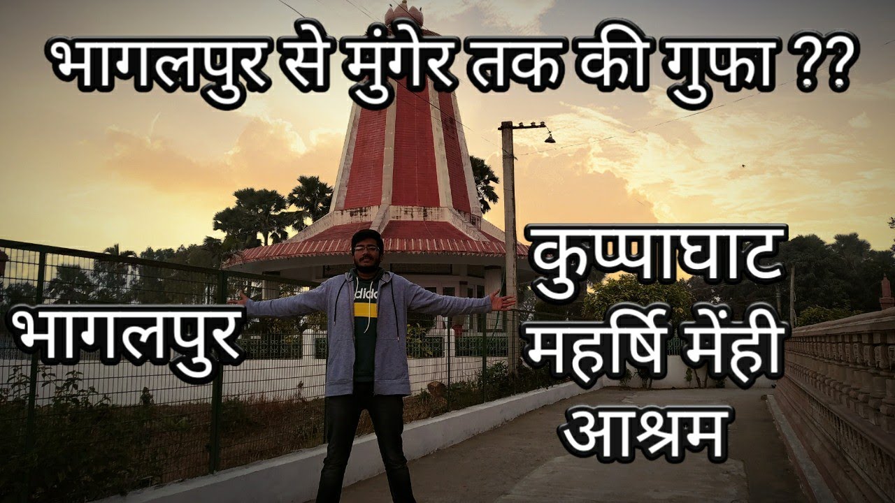 KUPPAGHAT BHAGALPUR | MAHERSHI MEHI AASHRAM | BIHAR - YouTube