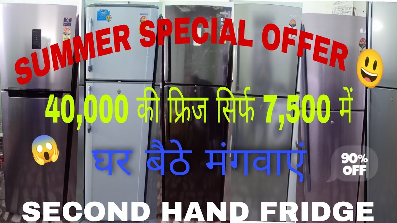 Second Hand Fridge Cheapest Price 7500 Only Sabse Saste Fridge At second-hand-fridge-cheapest-price-7500-only-sabse-saste-fridge-at