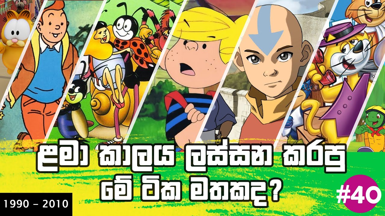 Top 40 Most Popular Sinhala Cartoons | Old Sinhala Cartoon | Top ...