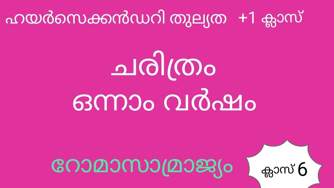 Higher Secondary Equivalency Course History Malayalam Class 6 aarsha higher-secondary-equivalency-course-history-malayalam-class-6-aarsha