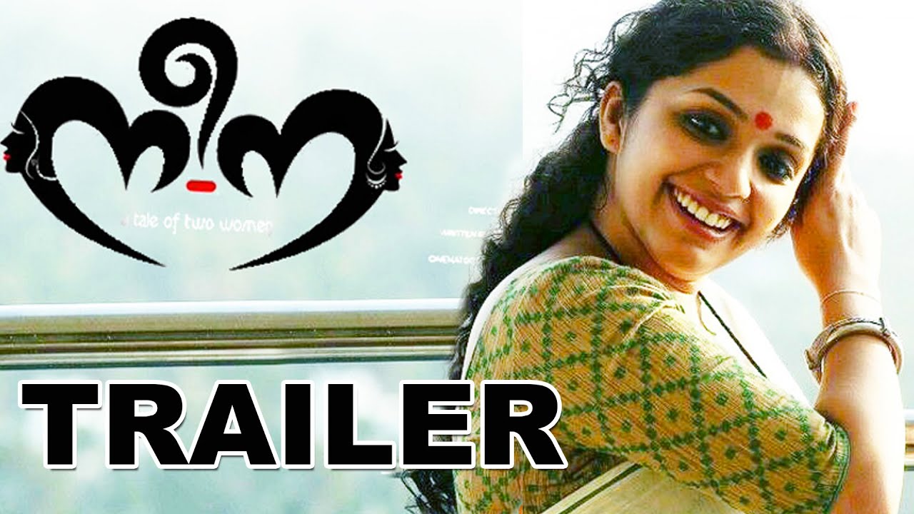 Nee-Na Malayalam Movie Official Trailer With Eng/ Subtitles || Lal Jose ...