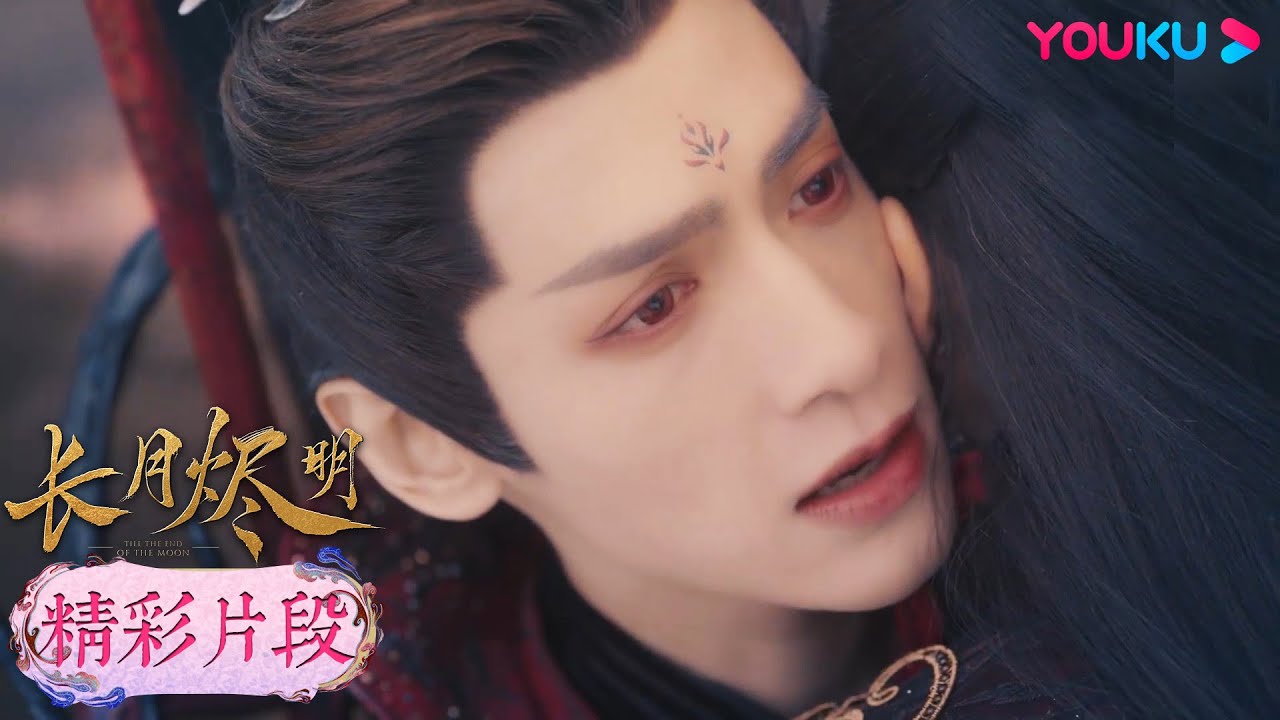 【精彩片段】ep40:黎蘇蘇遭受星罰,澹台燼心疼卻無能為力 長月燼明 Till The End Of The Moon 羅雲熙白鹿 優酷台灣 Youku Taiwan Youtube