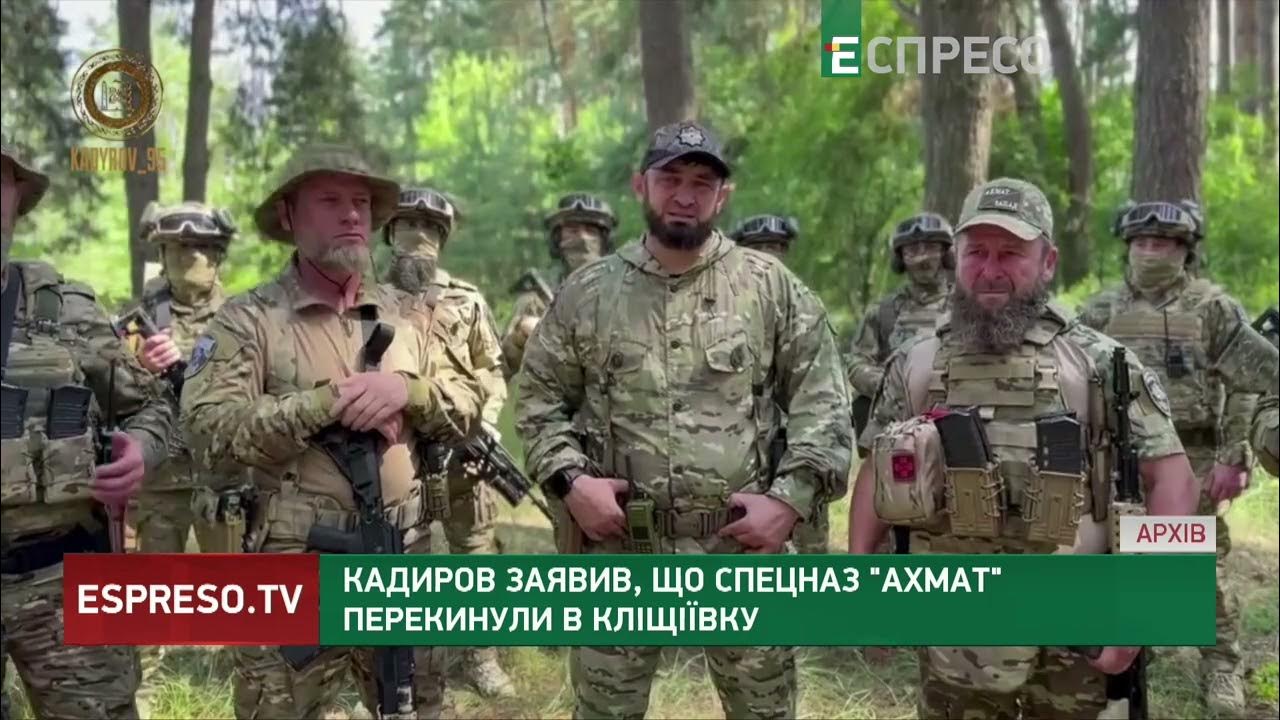Чеченський підрозділ Ахмат перекинули на Бахмутський напрямок - YouTube