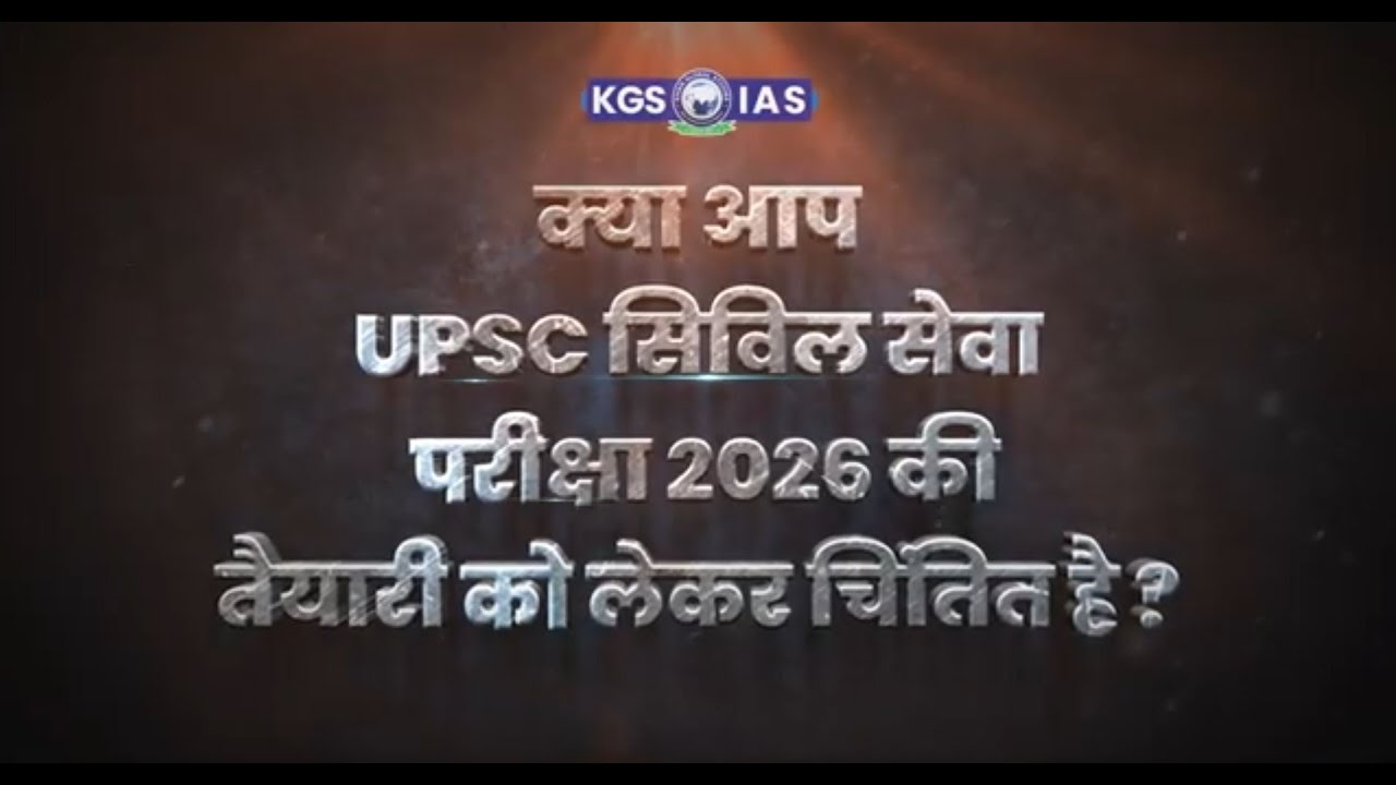 UPSC GS Foundation Batch 2026📚 UPSC GS Hindi Medium Batch 2026 | Start ...