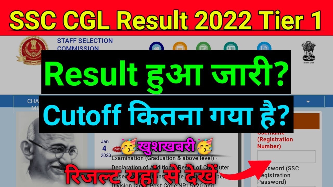 SSC CGL Result 2022 Tier 1 | Result हुआ जारी? | ssc cgl 2022 result ...