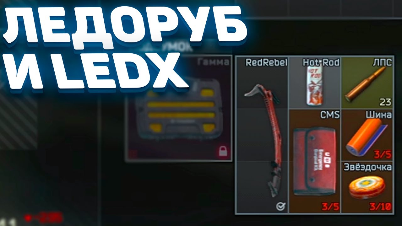 ЛЕДОРУБ В ШТУРМАНЕ В ESCAPE FROM TARKOV | RED REBEL ТАРКОВ | EFT | ЕФТ ...