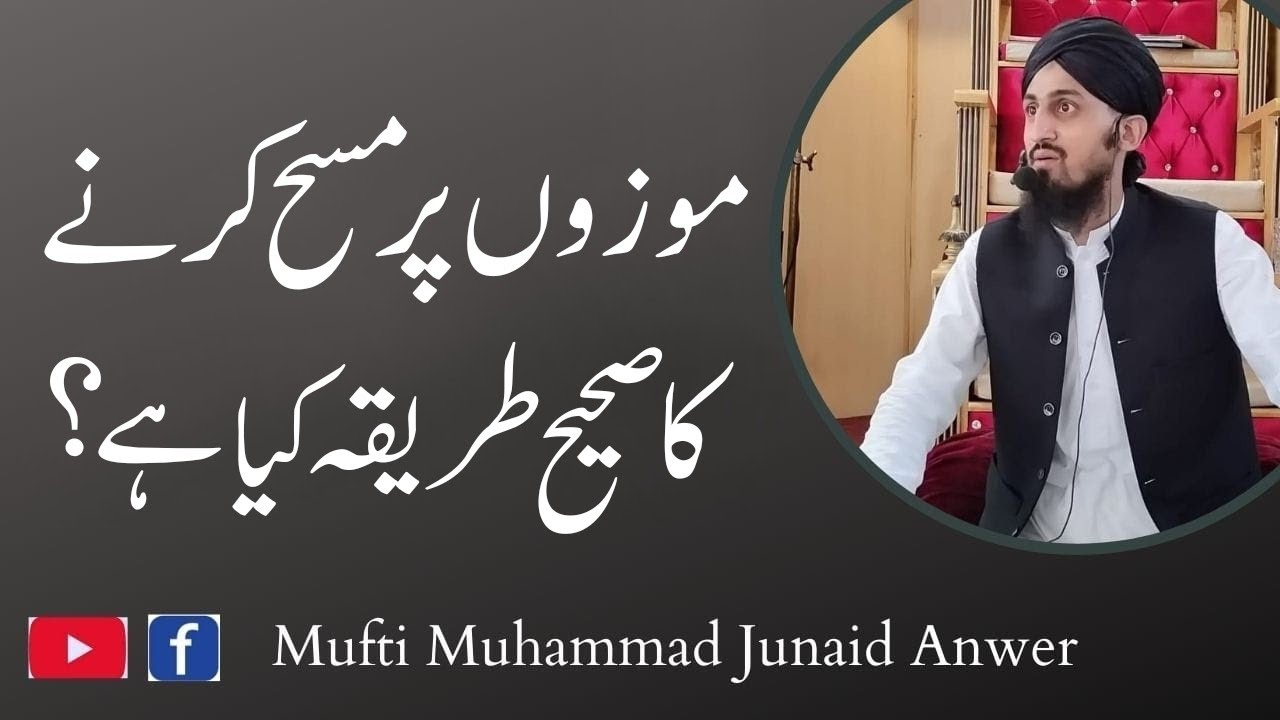 Mozo Par Masah Karne Ka Sahih Tariqa Kya Hai Youtube