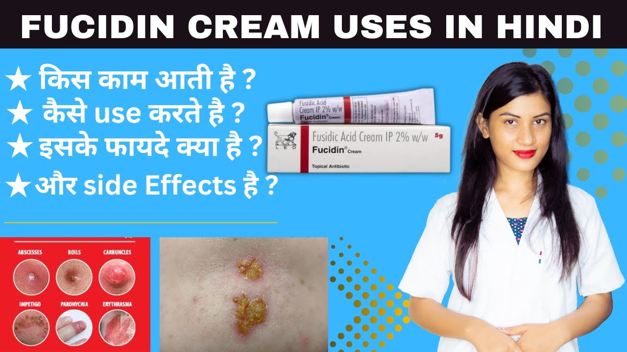 Fucidin Cream Kis Kaam Aati Hai | Fusidic Acid Cream Ip 2 W/w | Kaise ...