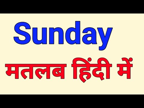 Sunday meaning in hindi |sunday ka matlab kya hota hai hindi me | hindi ...