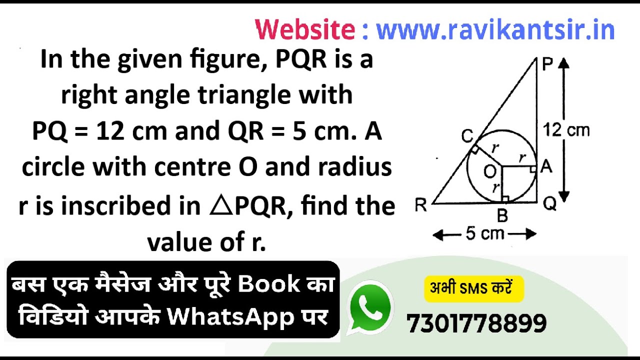 In the given figure, PQR is a right angle triangle with PQ = 12 cm and ...