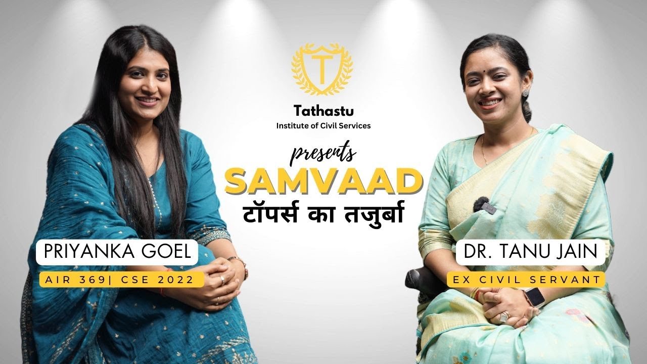 Samvaad: टॉपर्स का तजुर्बा | AIR 369 Priyanka Goel's Inspiring ...