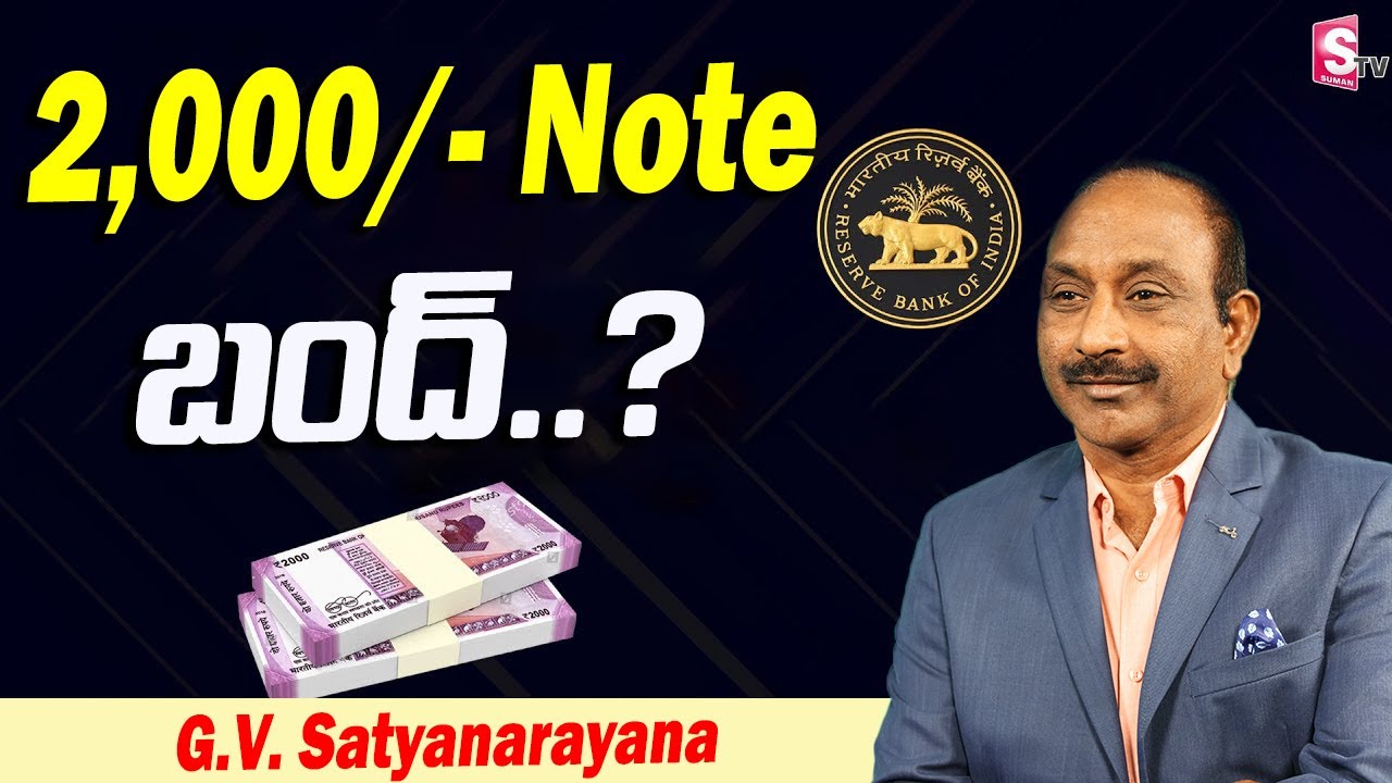 2000 /- Note బంద్..? | 2000 Rupees Note Ban? GVSatyanarayan - Clarity ...