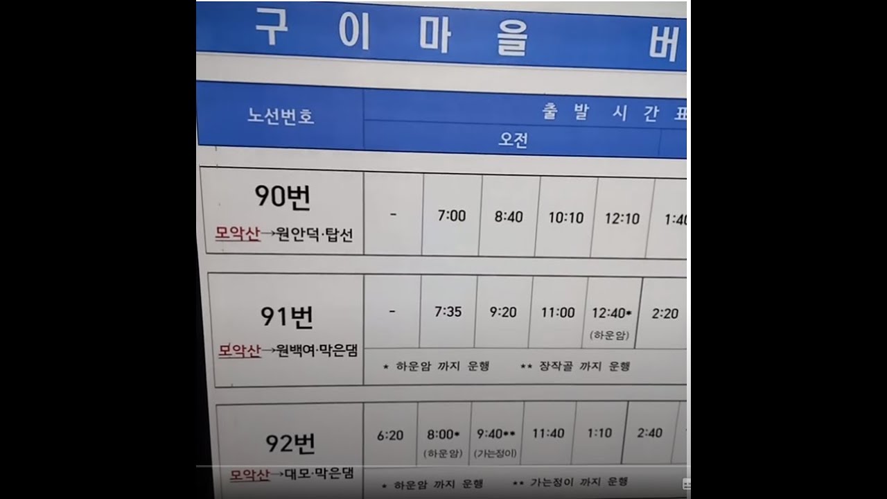 970 번 전주 시내버스 노선안내도...90번, 91번, 92번 구이마을버스시간표...전주 지선버스 노선안내도.Jeonju ...