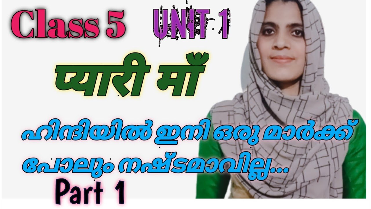 Kerala Syllabus Class 5 Hindi Chapter1 pyarimam hindi Poem kerala-syllabus-class-5-hindi-chapter1-pyarimam-hindi-poem
