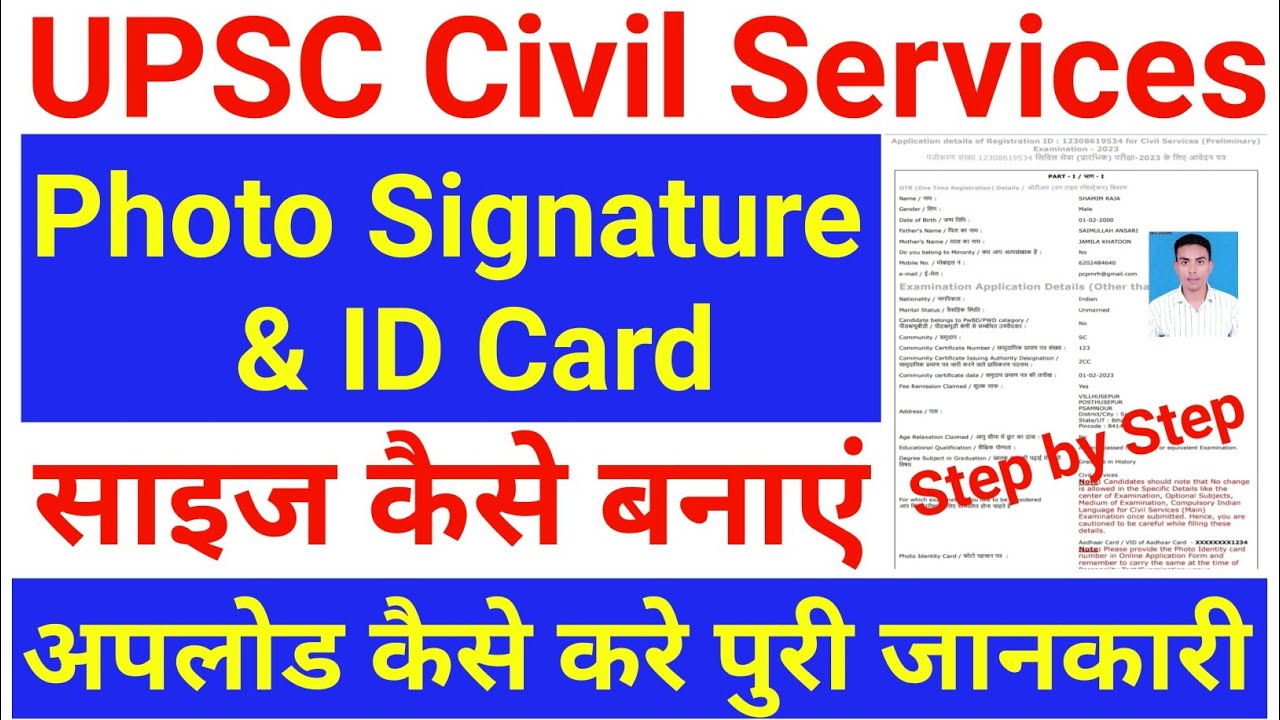 UPSC CIVIL Services Online Form 2023 Photo Signature & ID Card Kaise ...