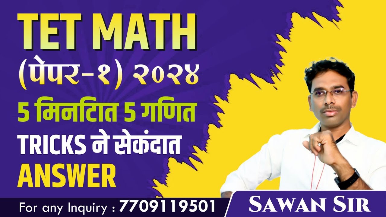 tet maths videos II tet paper 1 maths video II tet old question paper ...
