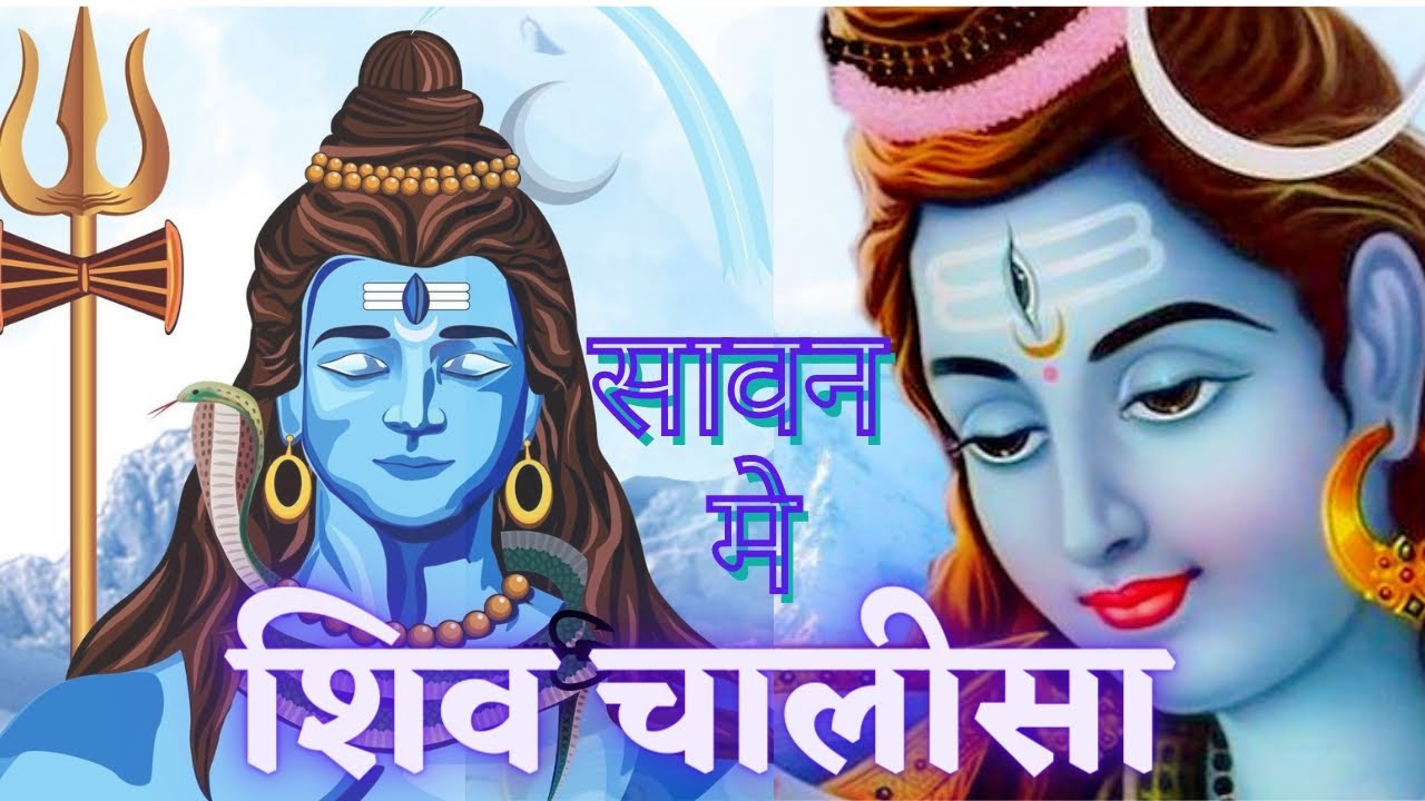 Shiv Chalisa शिव चालीसा सुने नहीं खुद पढ़ें | Bhakti | Shiva Mantra ...