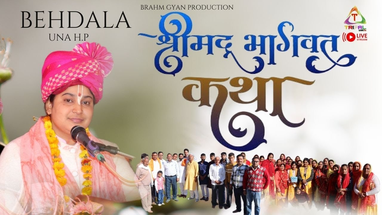 DAY-4 | Shrimad Bhagwat Katha | Pujya Krishna bhardwaj ji | Baba ...