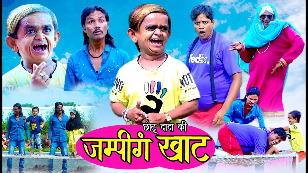 CHOTU DADA KI JUMPING KHAAT | छोटू दादा की जम्पींग खाट | Khandeshi ...